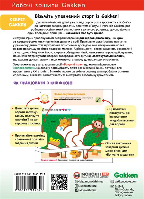Gakken Розумні ігри Побудова навичок Головоломки 2 4 роки Із