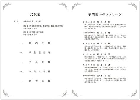 【3月23日】令和2年度弘前大学学位記授与式－live配信－｜弘前大学