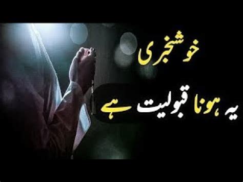 Jb Allah Tumhari Dua Qubool Karna Chahiye L Khuskhabri Ye Qubooliyat