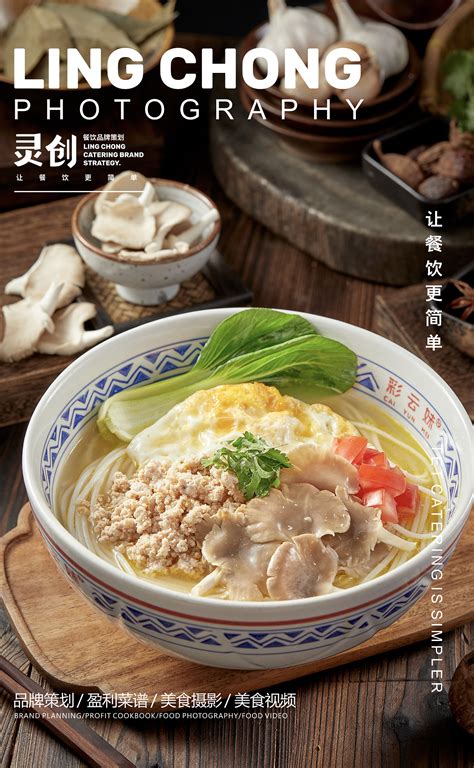 美食摄影 彩云妹 · 灵创美食摄影灵创餐饮品牌策划 站酷zcool