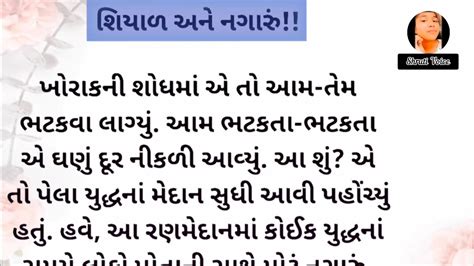 શિયાળ અને નગારુંgujarati Storymoral Storycreatorshrutivishwa8747