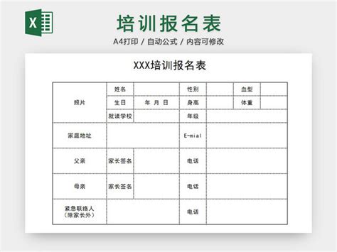 培训报名表 包站长