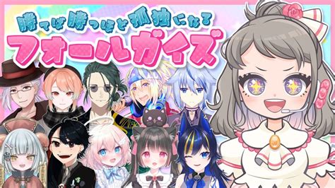 【fall Guys】第5回！スポーツの秋！勝てば勝つほど孤独になるフォールガイズ！ Youtube