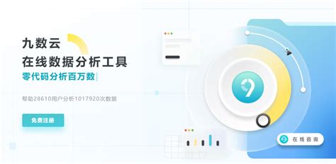 3分钟带你全面认识excel分布图，不来看看吗！——九数云bi