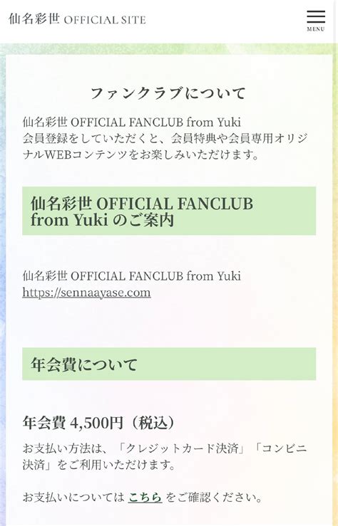 仙名彩世FANCLUB入会指南 哔哩哔哩