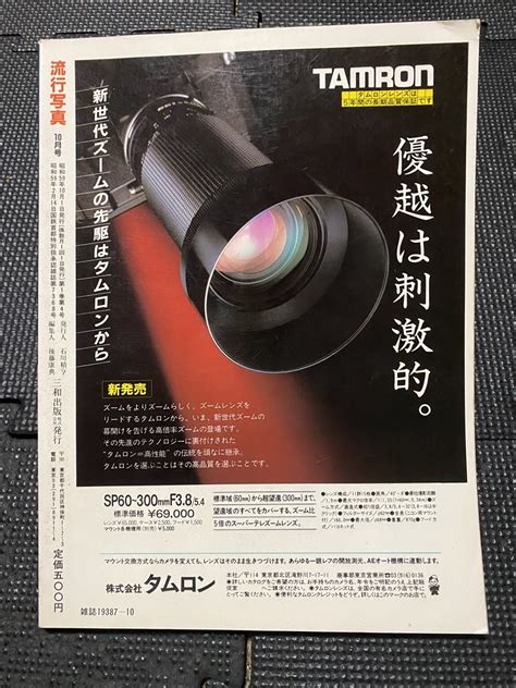 Yahooオークション 流行写真 1984年10月号 Vol4 深瀬昌久 昭和59年