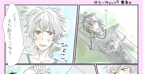 あんさん腐るスターズ サマーキャンプ※腐向け零晃 バース029のイラスト Pixiv