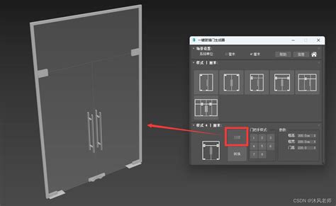 【沐风老师】3dmax一键玻璃门生成器使用教程3dmax制作玻璃门 Csdn博客