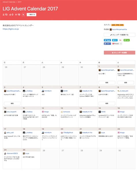 『qiita Advent Calendar 2017』にligも参戦します！ 株式会社ligリグ｜dx支援・システム開発・web制作