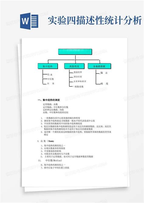 实验四描述性统计分析word模板下载编号qxgnrreg熊猫办公