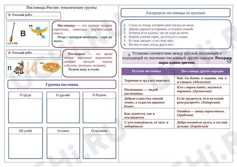 📒 Рабочий лист №3 по теме “Рабочий лист по литературному чтению на тему «Пословицы русского
