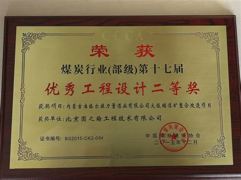 项目奖项北京圆之翰工程技术有限公司
