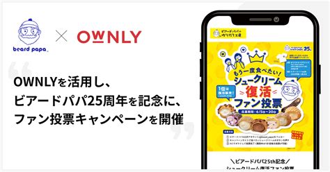 株式会社day To Life 「ビアードパパ25周年企画第三弾「シュークリーム復活ファン投票」」