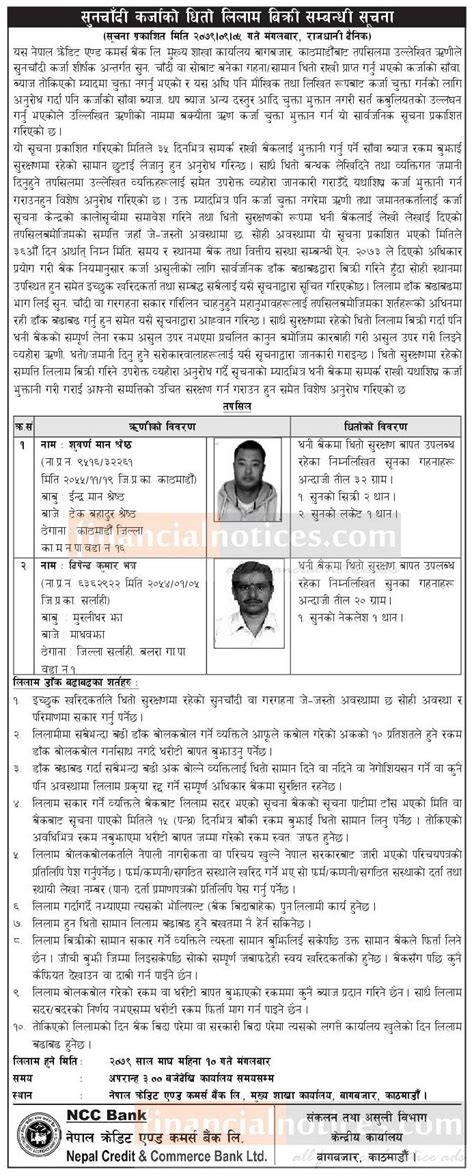 बकम धतम रहक सनचद करजक धत ललम बकर समबनध सचन