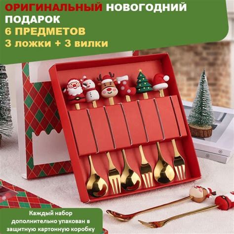 Подарочный набор сувенир на новый год 2025 Набор десертных приборов ...