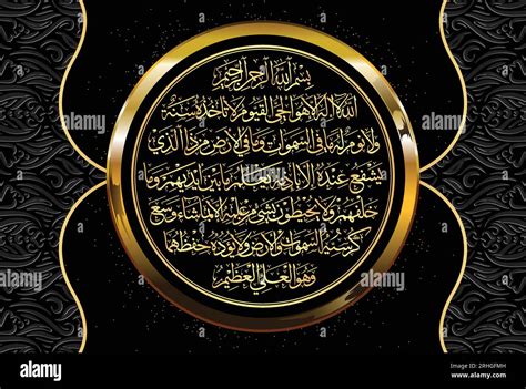 Ayatul Kursi In English Wallpaper