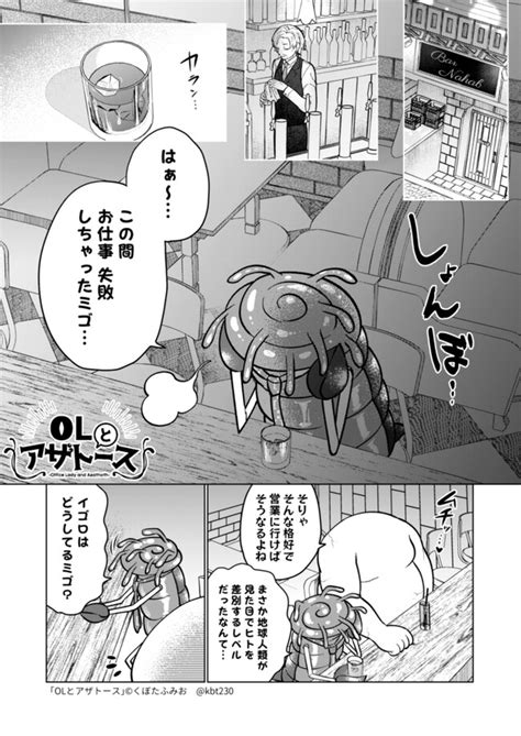 Olとアザトース 第88話 くぼたふみお ニコニコ漫画
