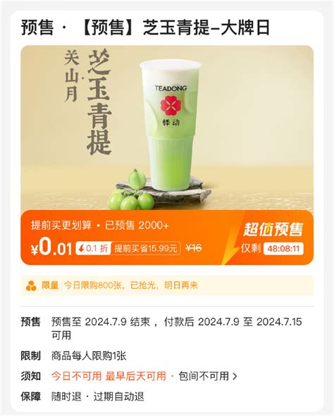 0点，大众点评 悸动 芝玉青提， 0 01 茶救星球 苦瓜柠檬茶， 0 01 最新线报活动 教程攻略 0818团