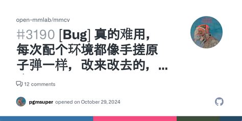 Bug 真的难用，每次配个环境都像手搓原子弹一样，改来改去的，这不适配那用不了 · Issue 3190 · Open Mmlab