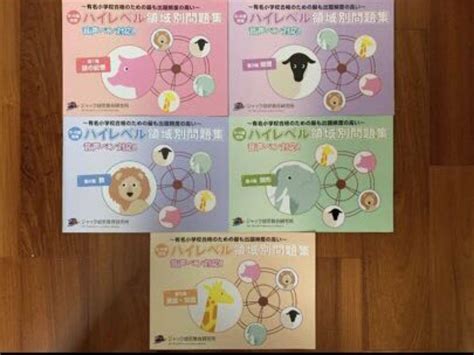 ハイレベル領域別問題集5冊 ジャック 語学・辞書・学習参考書