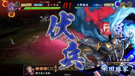 英傑大戦 Ver 1 5 0G 執念の戦巧者 VS 若虎の手腕 従四位上 YouTube