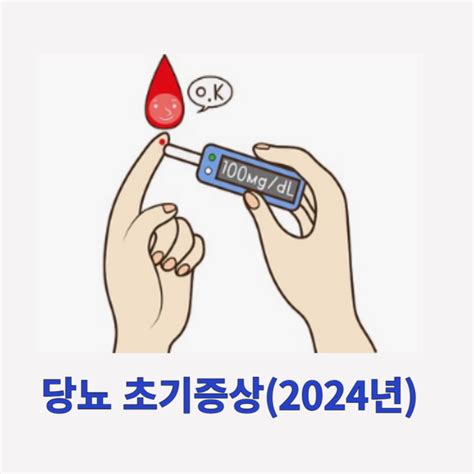 당뇨 초기증상2024년 건강대학교 운동학과