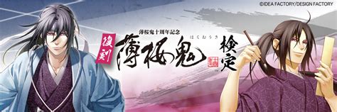 薄桜鬼 総合サイト