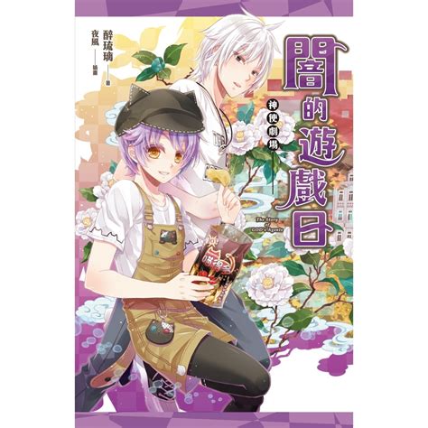 神使劇場：闇的遊戲日readmoo 讀墨電子書 漫畫輕小說圖文 Yahoo奇摩購物中心