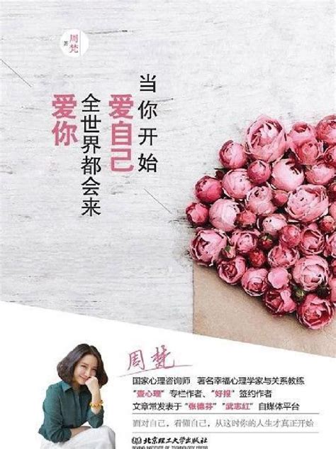 分享 当你开始爱自己，全世界都会来爱你 Pdf
