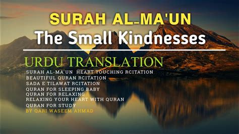 Surah Al Ma Un The Small Kindnesses Qari Waseem Ahmad Holyquran