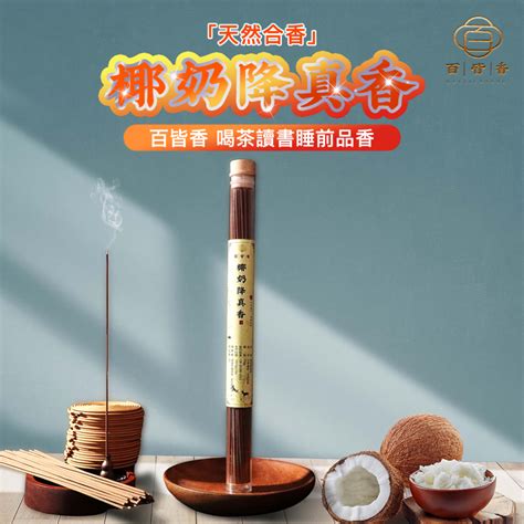 百皆香椰香 降真香 線香 立香 天然香 室内香薰 安神香氛 鵝梨帳中香 桂花香 助眠香 臥香 七寸香 香插 香爐 熏香 蝦皮購物