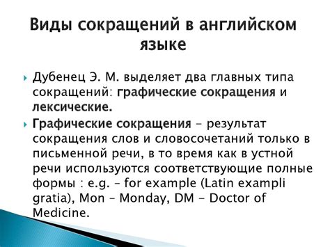 Аббревиатуры в русском и английском языках презентация онлайн