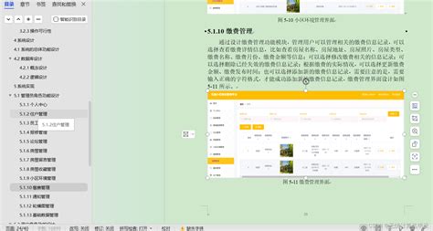 基于spring boot的名城小区物业管理系统 csdn博客