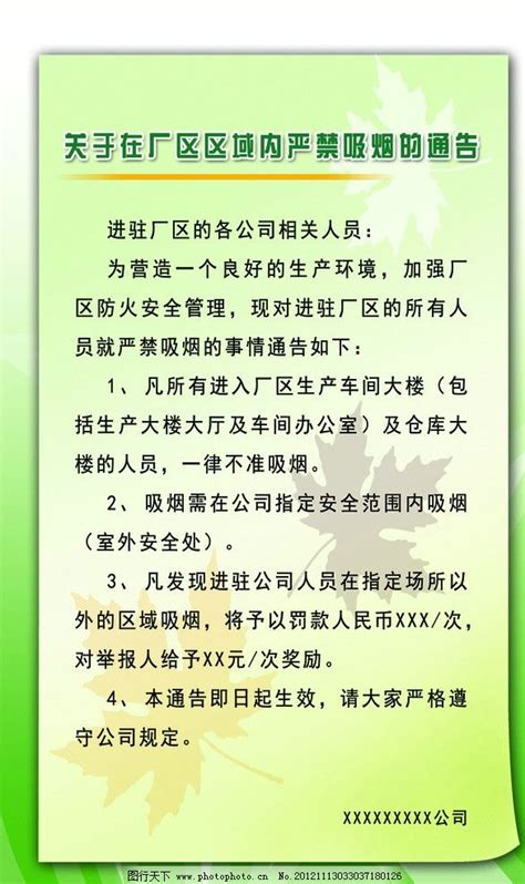 厂区内不能吸烟的通告怎么写
