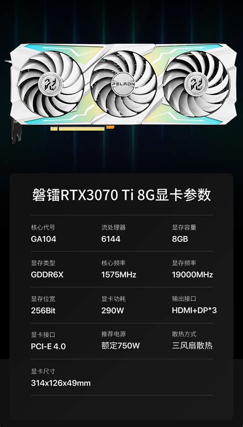 磐镭 Rtx 3070 Ti 8gd6x 白铠 三风扇桌面级电竞游戏办公制图设计制图独立显卡