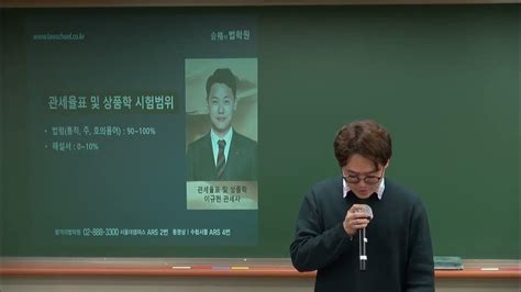 2025대비 관세사 2차 시험 관세율표 단기합격 전략 안내이규헌 관세사 35회 수석 Youtube