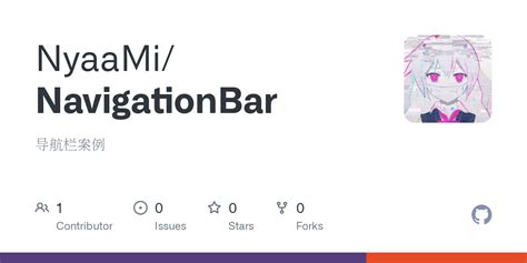 GitHub NyaaMi NavigationBar 导航栏案例