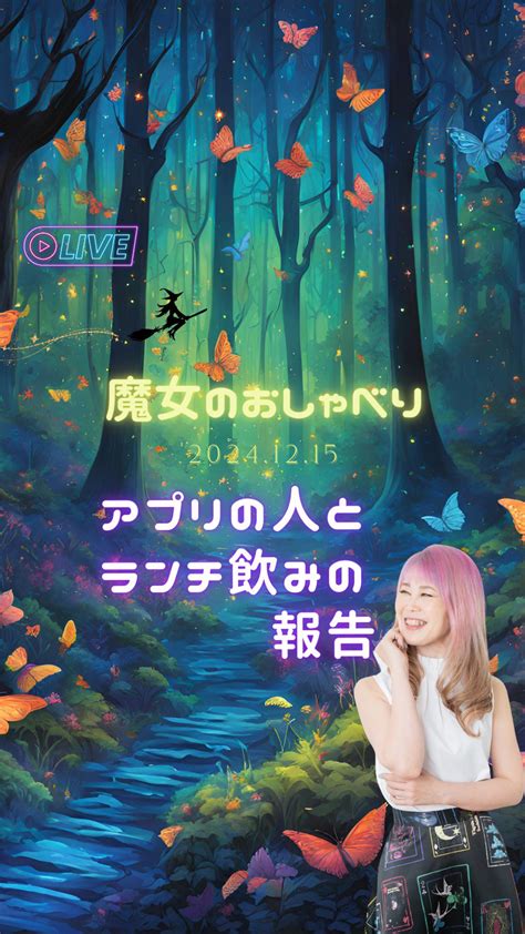 星の魔法学院🎓学長𖤐˒˒魔女ふみえんぬ𖤐˒˒ 本日はアプリ恋活で出会った人とランチ飲みをしてきました報告でーす。 想像した感じとは違った