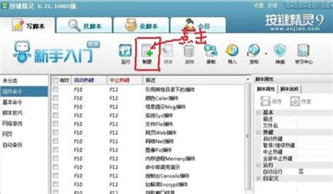 按键精灵抓点的具体操作方法 太平洋电脑网