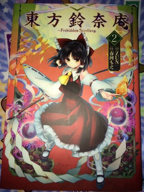 東方鈴奈庵を読んでみた／感想 滝壺のゆるい日記