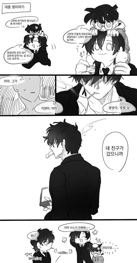 후추 On Twitter 명탐정 코난 만화 도일