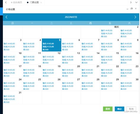 价格日历插件calendar Price Jquery（可以设置价格、库存）自定义等 项目亲测好用 Csdn博客