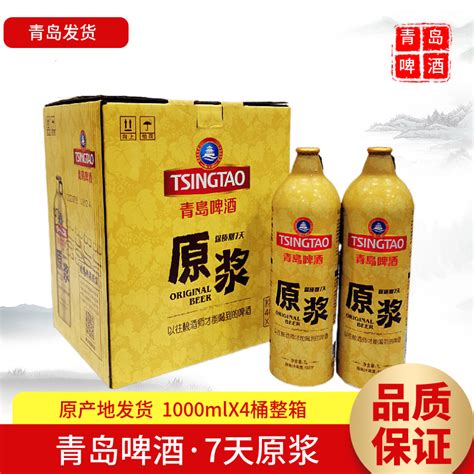 【多仓库发货】青岛啤酒鲜啤原浆1升x4桶青岛扎啤7天鲜啤青岛特产虎窝淘