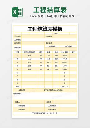 结算表Excel表格模板 结算表Excel表格模板下载 熊猫办公