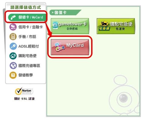 Mycard充值教學 台灣境外充值專區明星3缺1麻將遊戲
