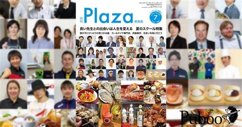 月刊Plaza県南版 2024年7月号パブー電子書籍作成販売プラットフォーム