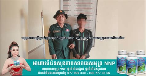 ប ង្រ្កា ប ជ ន ប្រើប្រាស់នូវសារធាតុ ញៀ ន ០១នាក់ ភូមិតាលោ ឃុំតាលោ ស្រុកតាលោសែនជ័យ Tnb News