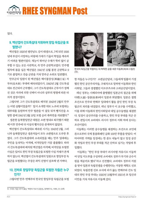 이승만 포스트 22 07호 통권48호 이승만학당