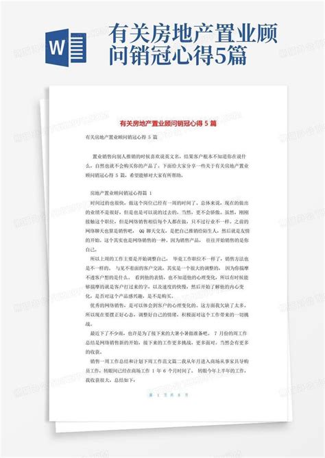 有关房地产置业顾问销冠心得5篇word模板下载编号lkbgxjvv熊猫办公