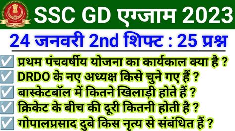 Ssc Gd Exam Analysis 2023 Ssc Gd 24 January 2nd Shift Question Paper